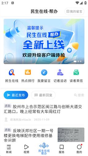 观海新闻app