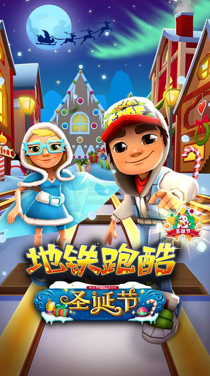 地铁跑酷存档版最新版截图