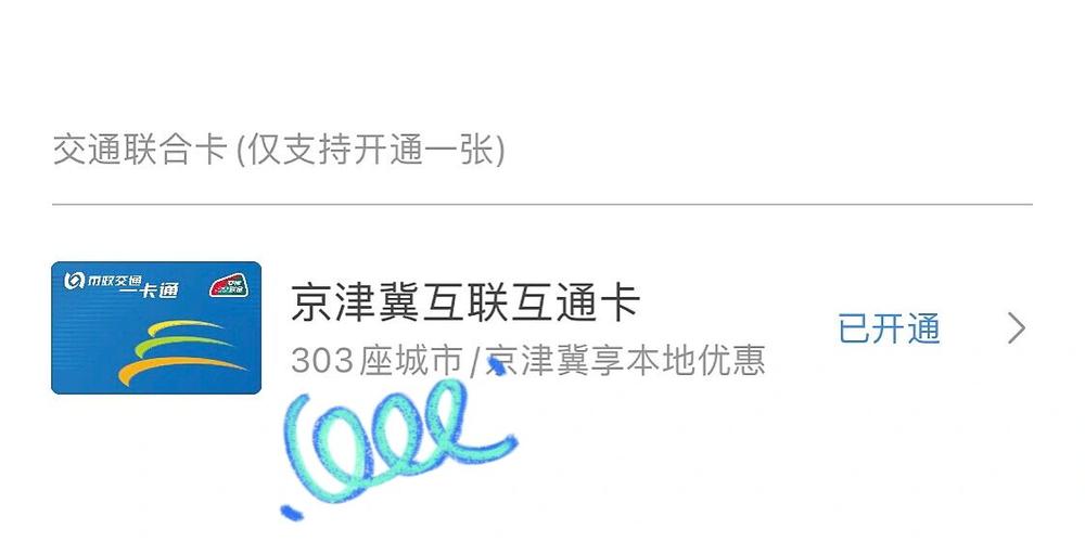 nfc刷地铁没反应截图