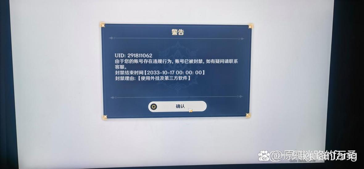 原神修改文件会封号吗图标