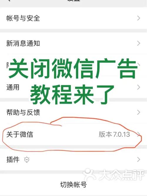 微信朋友圈怎么关闭广告推送图标