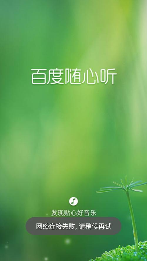 百度随心听在线播放图标