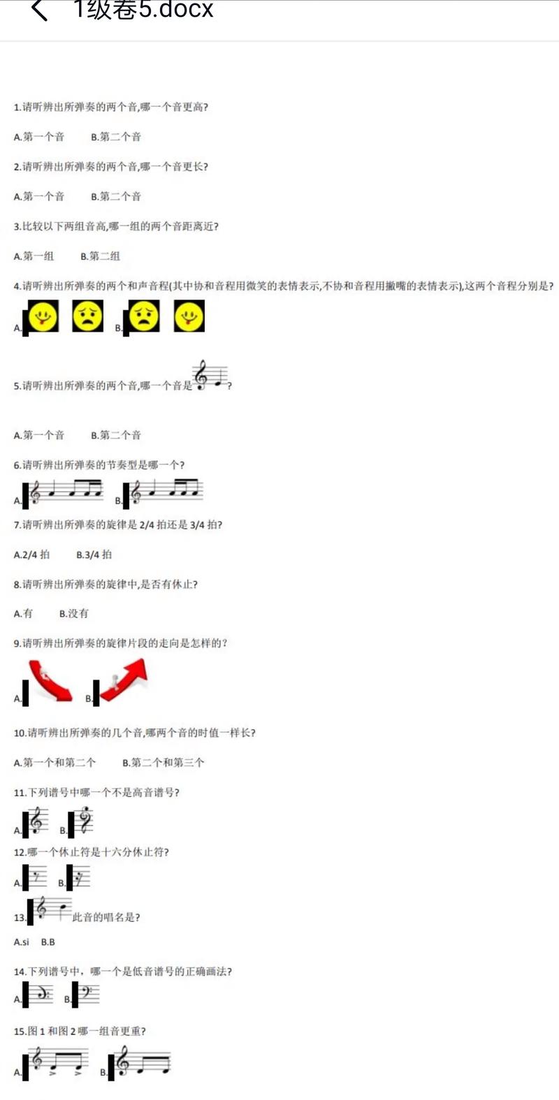 中国音乐学院音基一级测试题图标