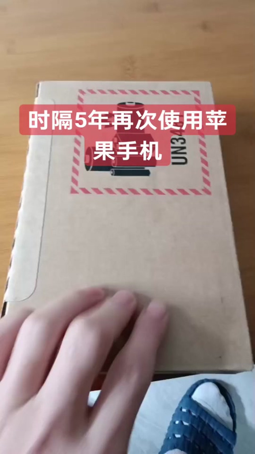 苹果手机开箱验货步骤图标