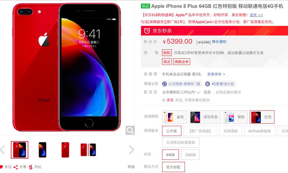 苹果8plus价格图标