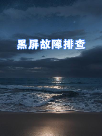 手机屏幕闪烁的故障排查图标