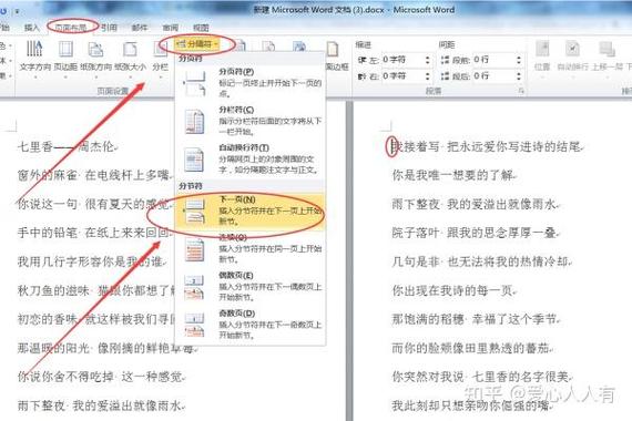 word页面比例怎么调截图