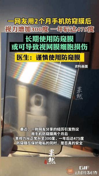 长期使用防窥膜的危害截图