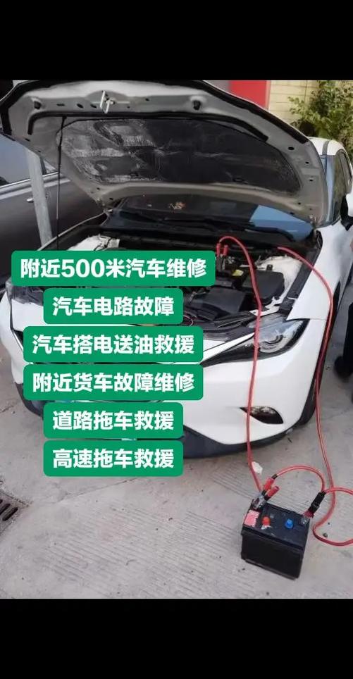 附近修车搭电师傅电话号码图标