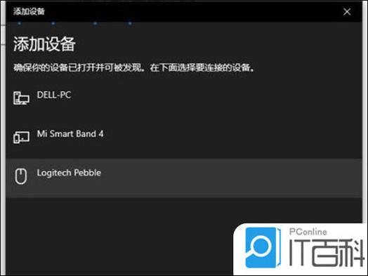 联想小新怎么连蓝牙截图