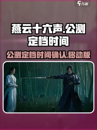 燕云十六声公测了吗图标