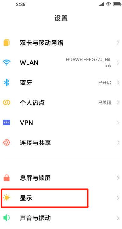 小米如何显示网速在手机上图标
