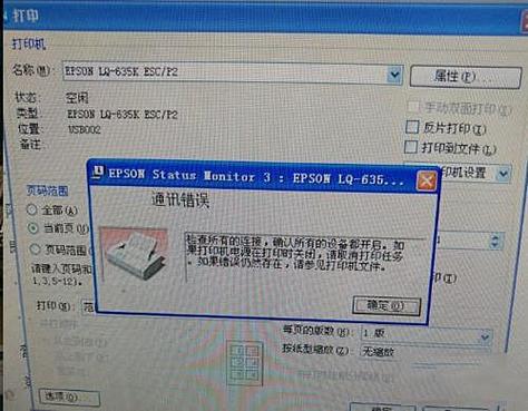 爱普生打印机通讯错误图标