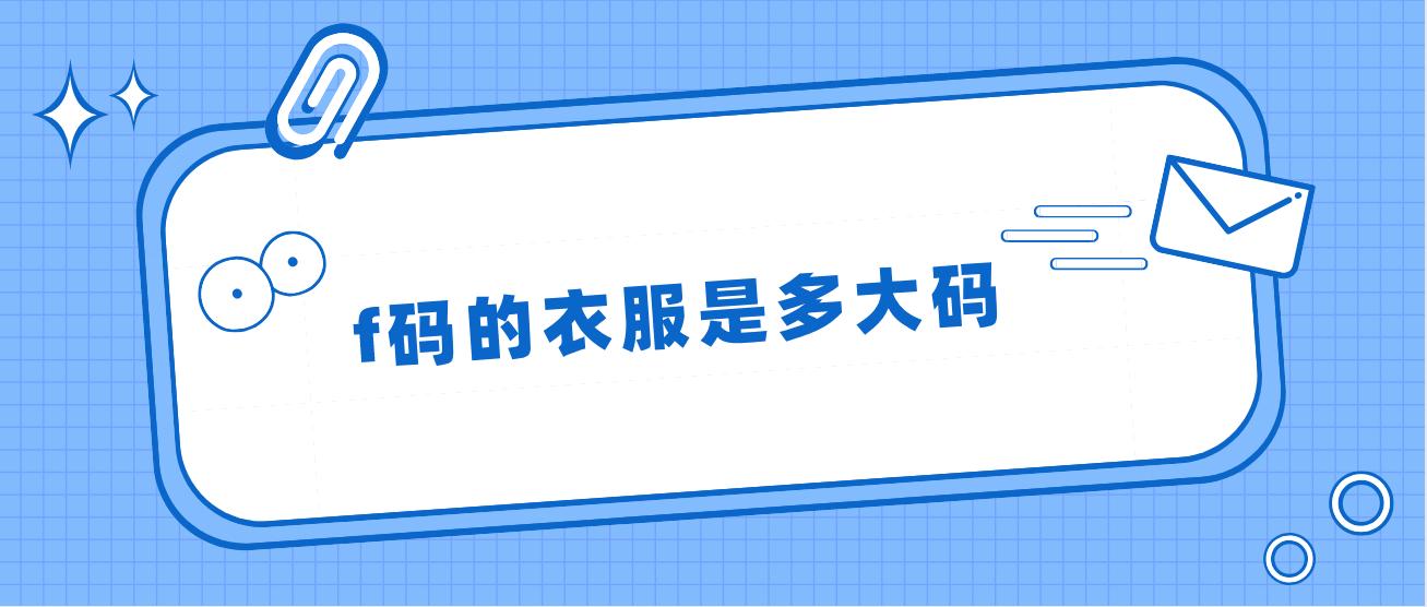 f码是什么意思图标