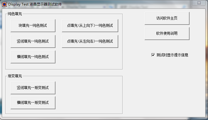 林三防闪工具软件内容