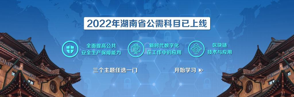 湖南人才公需科目登录入口图标