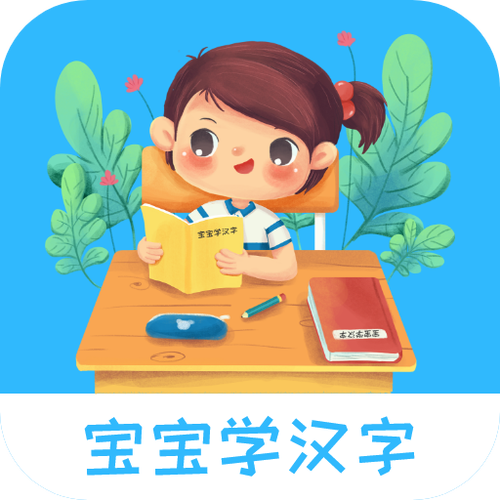 宝宝汉字识字图标