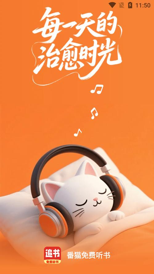 猫声听书图标