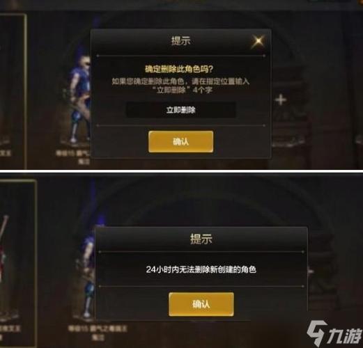 删除游戏角色的方法图标