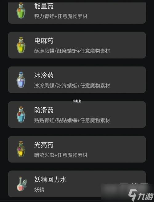 药水效果大全截图