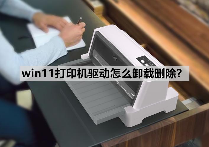 打印机驱动无法删除图标