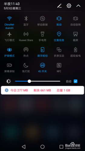华为手机下滑通知栏怎么设置黑色截图