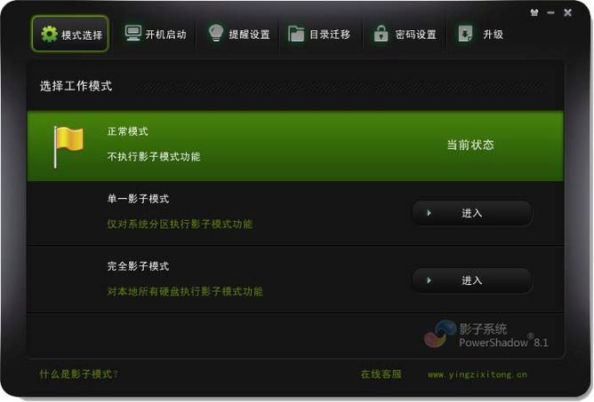 影子系统破解图标