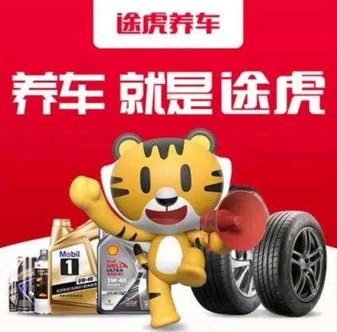 途虎养车怎么样