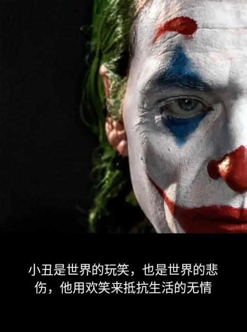 为什么说小丑不想玩图标