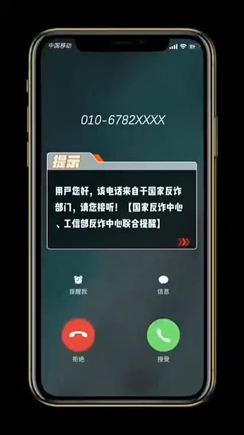 移动关机来电提醒截图