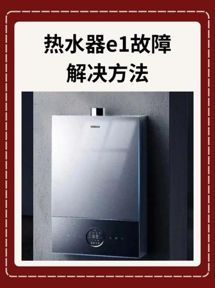 热水器e2是什么故障