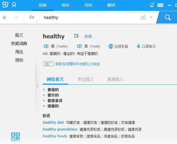 healthy谐音图标