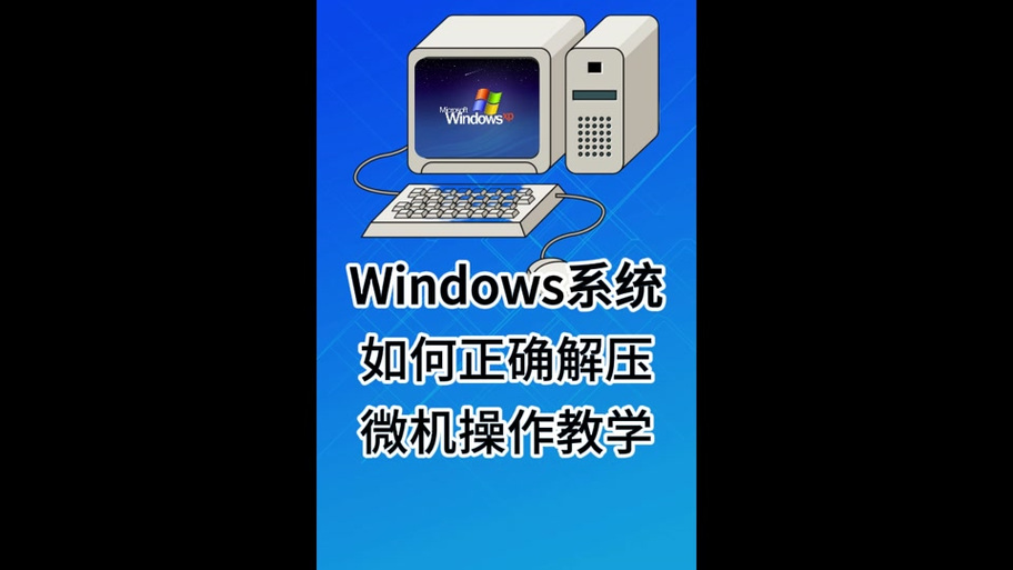 winzips是电脑自带的吗图标