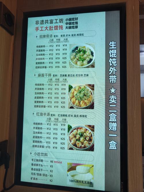如意馄饨的创业经历图标