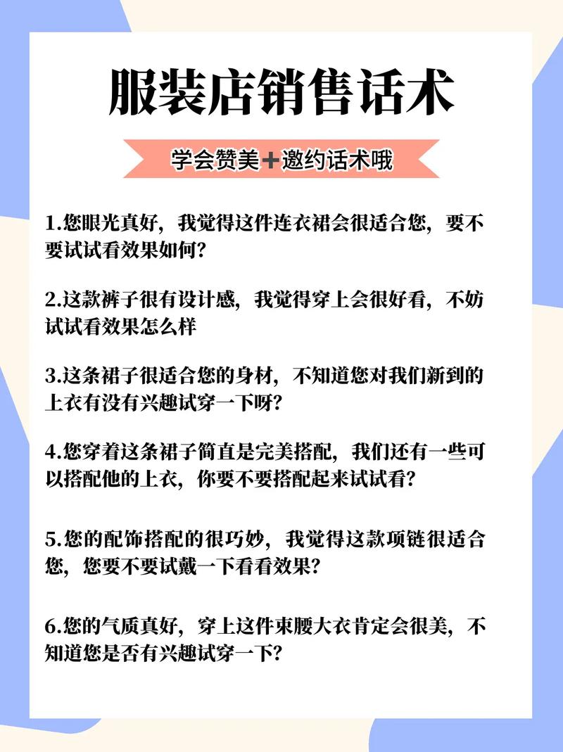 服装vip邀约话术