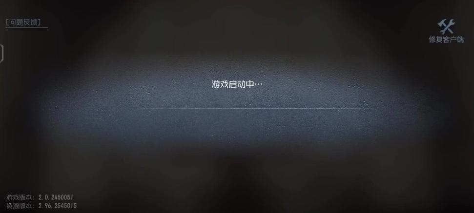 第五人格闪退打不开截图