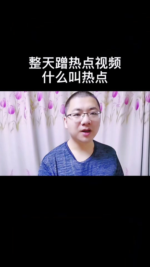 热点是什么意思截图