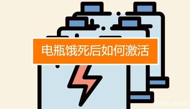 电瓶饿死了是不是废了图标