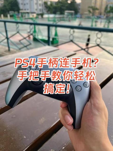ps4怎样连接第二个手柄图标