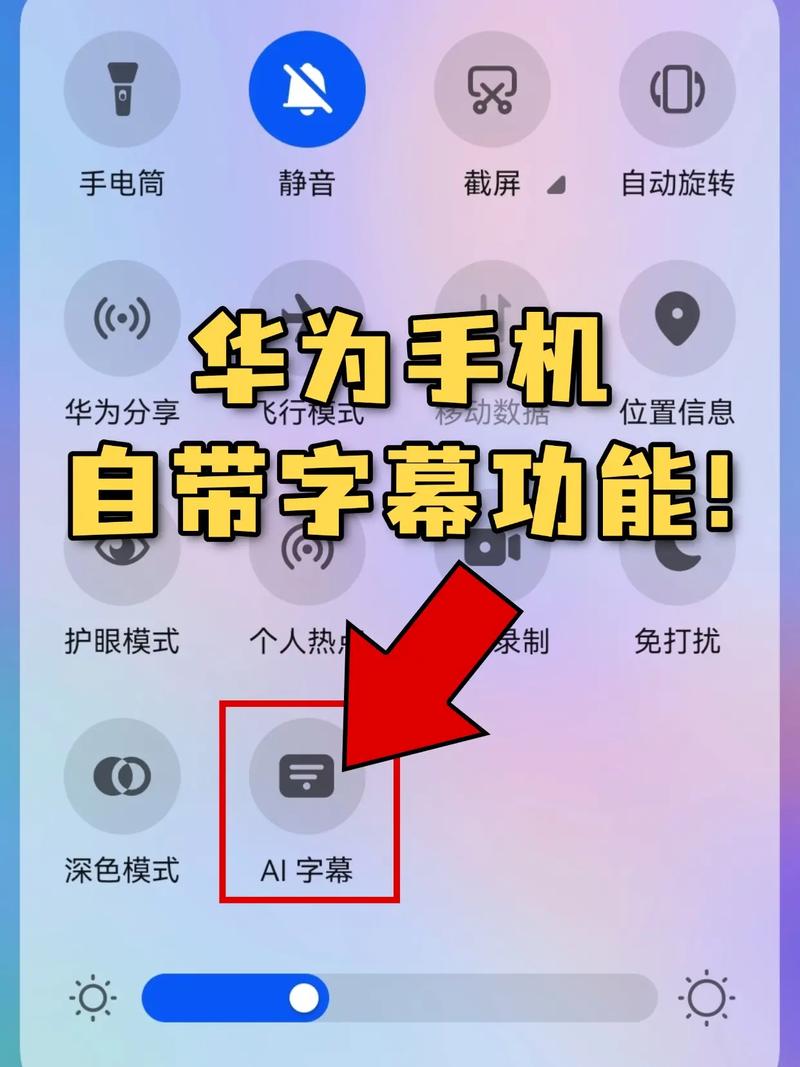 华为手机怎样调中文字幕图标