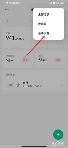 小米手机锁屏如何显示步数截图
