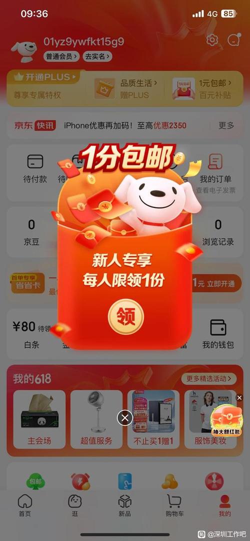 京东新人一元购是不是真的图标