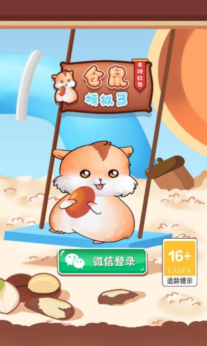 好运仓鼠红包版下载