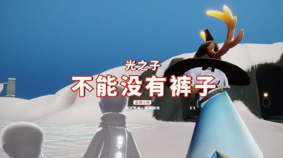 光遇所有先祖的免费裤子截图