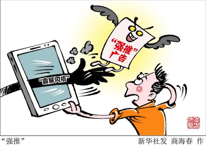 手机偷听推送广告图标