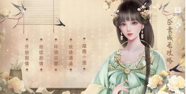 妾室养成游戏攻略图标