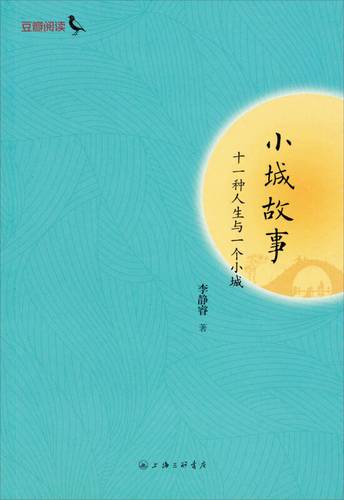 小城故事全文免费阅读截图