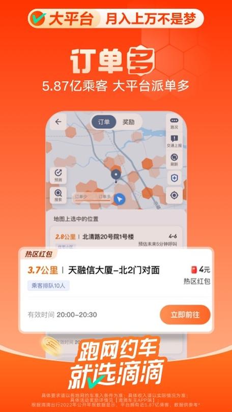 滴滴出行司机版最新版截图