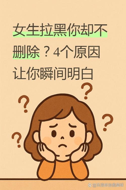 女人拉黑男人暗示什么图标