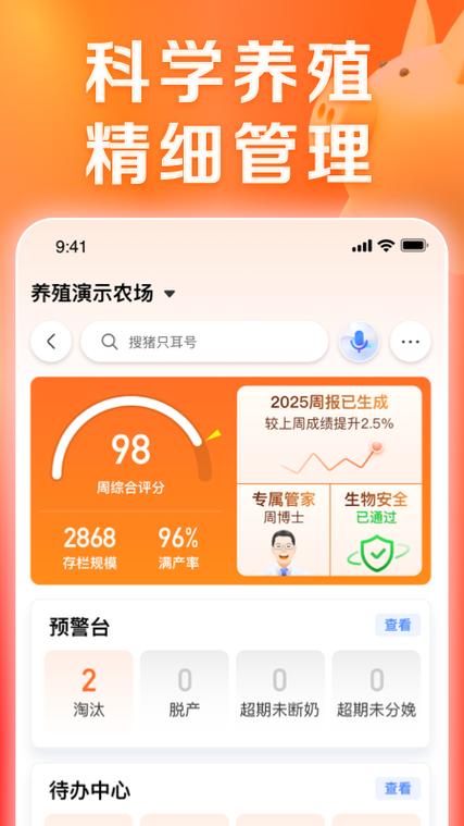 猪博士app下载截图